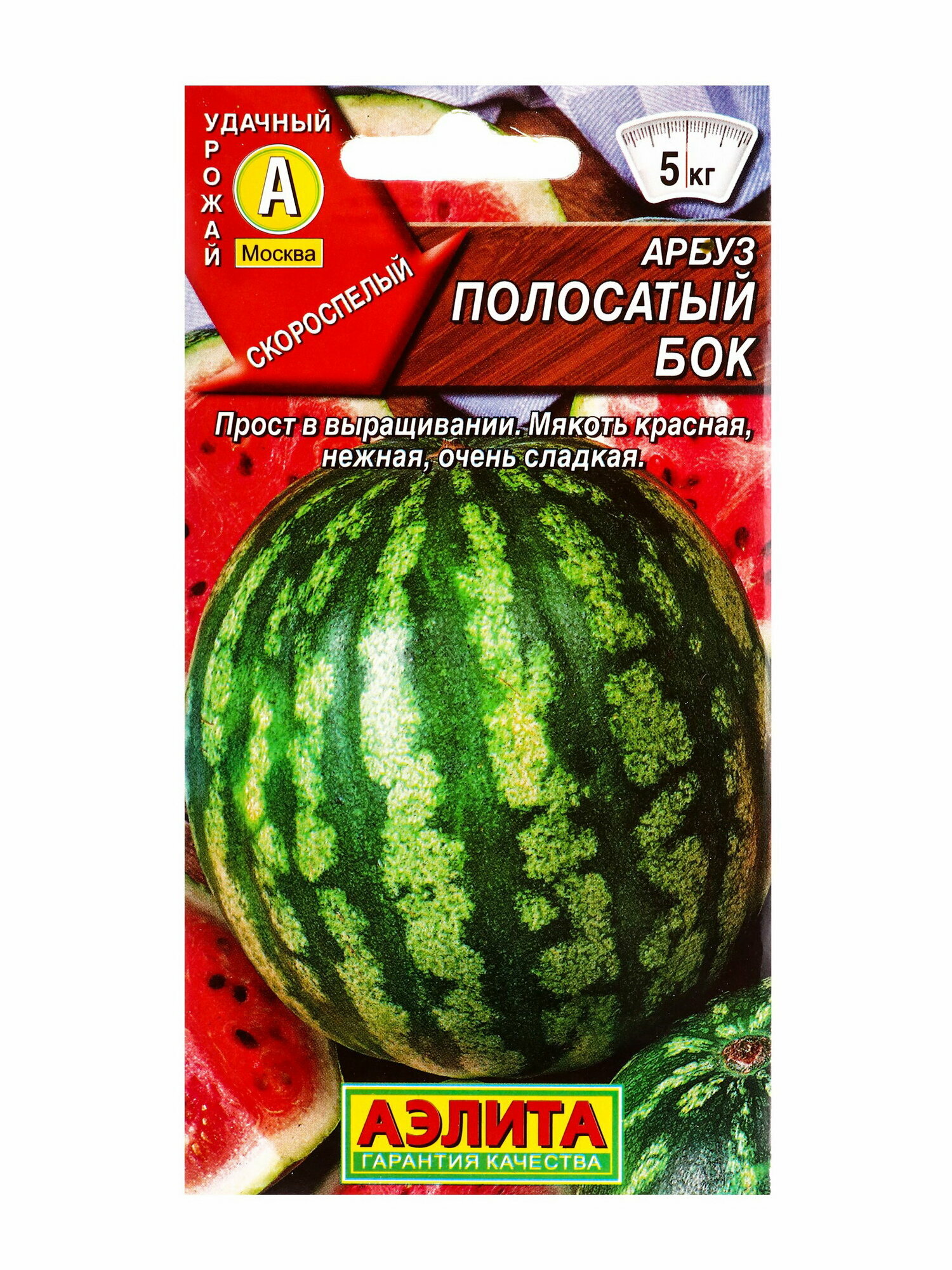 Семена Арбуз "Полосатый бок", 1 г, "Аэлита", размер упаковки: 8 x 0.2 x 15 см.