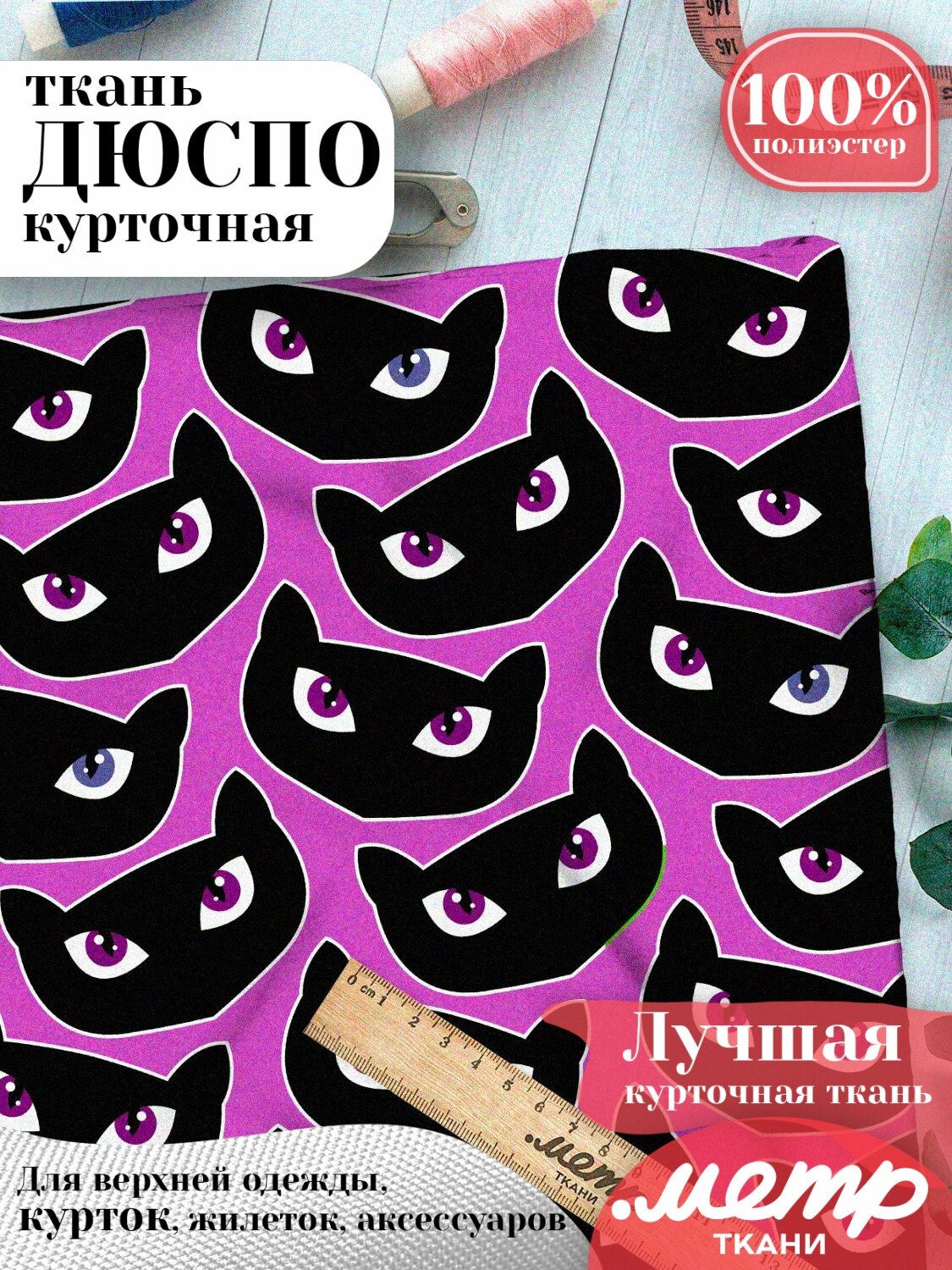 Курточная и плащевая ткань для шитья дюспо 240T WR PU Milky, 85 г/м , отрез 147х100 см, принт, рисунок