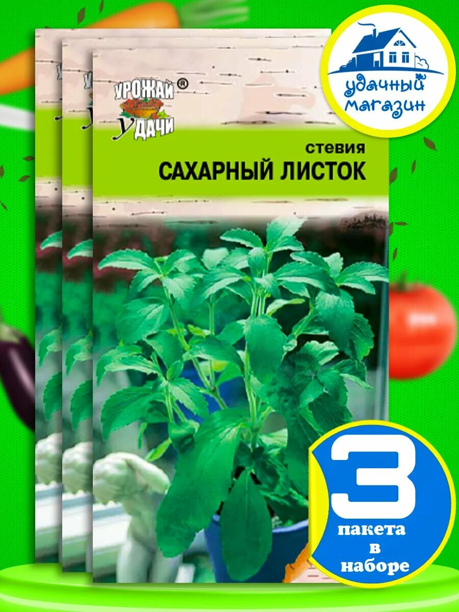 Семена стевии многолетней для посадки