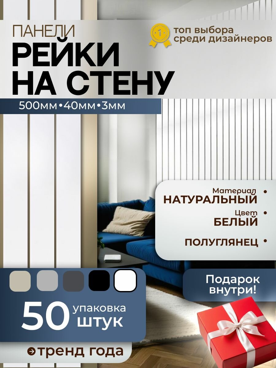 Панели рейки на стену белый