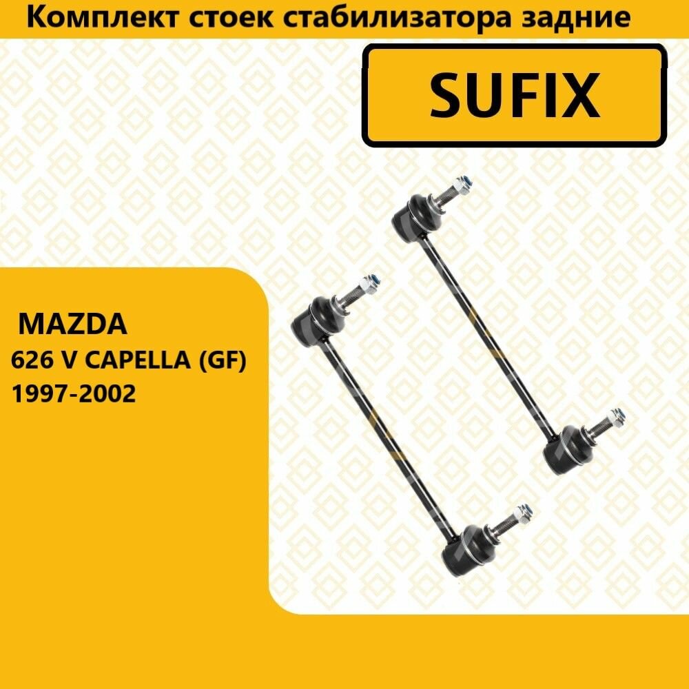 Комплект стоек стабилизатора зад прав/лев, мазда / MAZDA 626 V CAPELLA (GF) 1997-2002