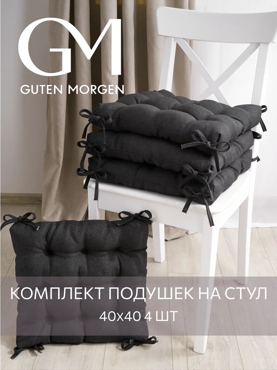 Набор высоких подушек на стул 4 шт, Guten Morgen, Рогожка Savana, Цвет: Черный