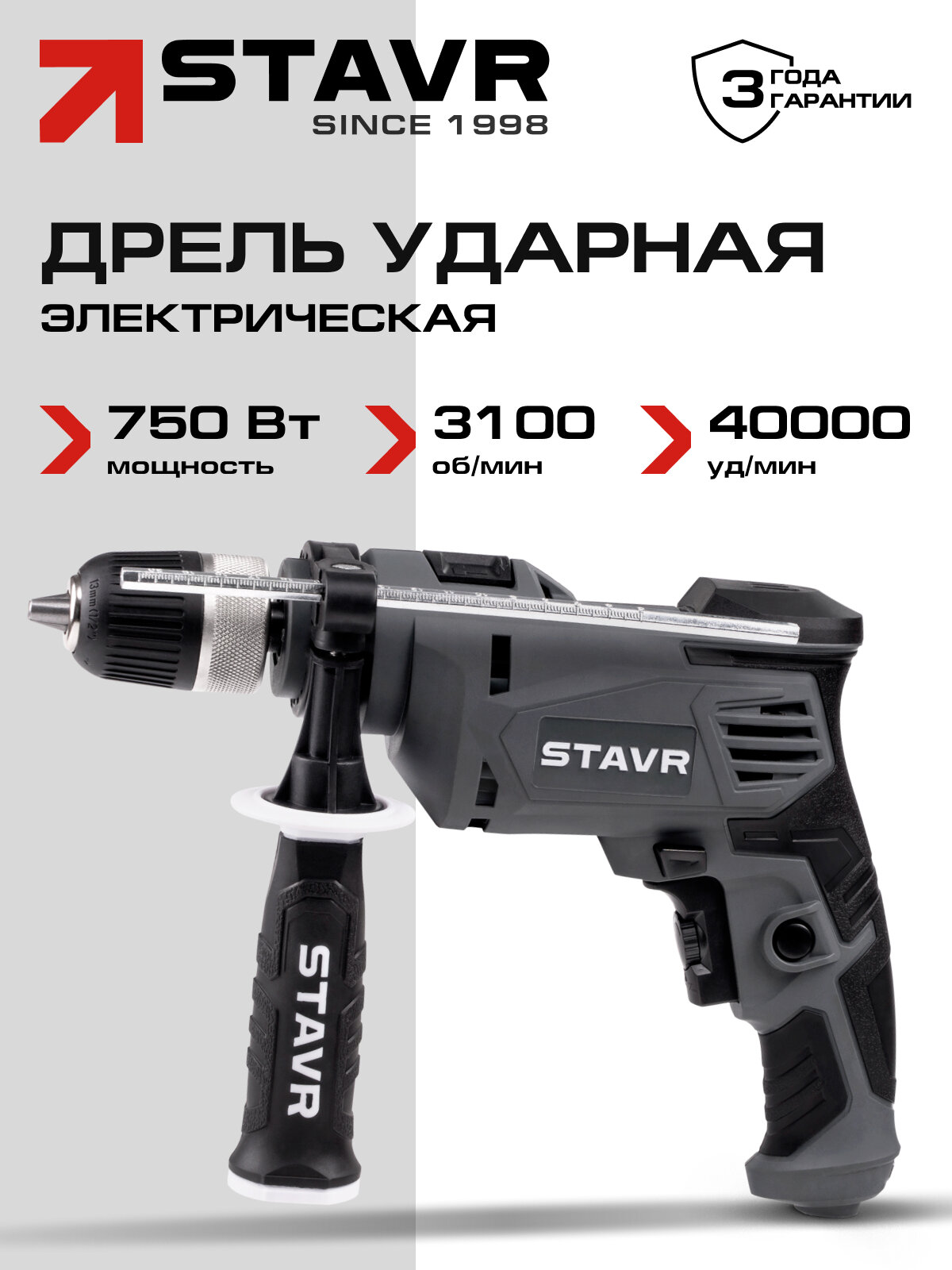 Дрель ударная ставр SID 750-13Q, 750 Вт, графитовая, быстрозажимной патрон