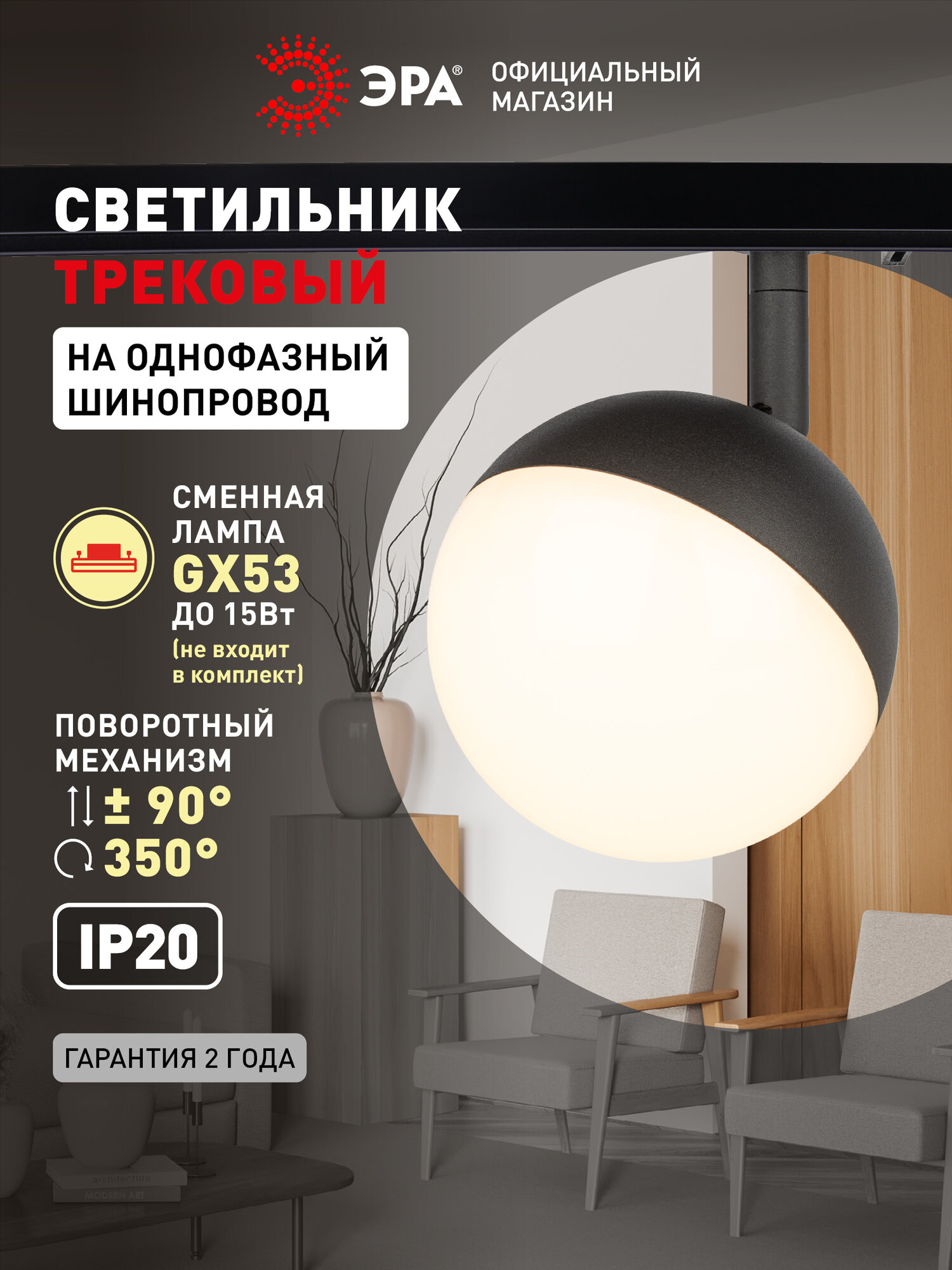 Трековый светильник однофазный ЭРА TR42-GX53 BK под лампу GX53 черный