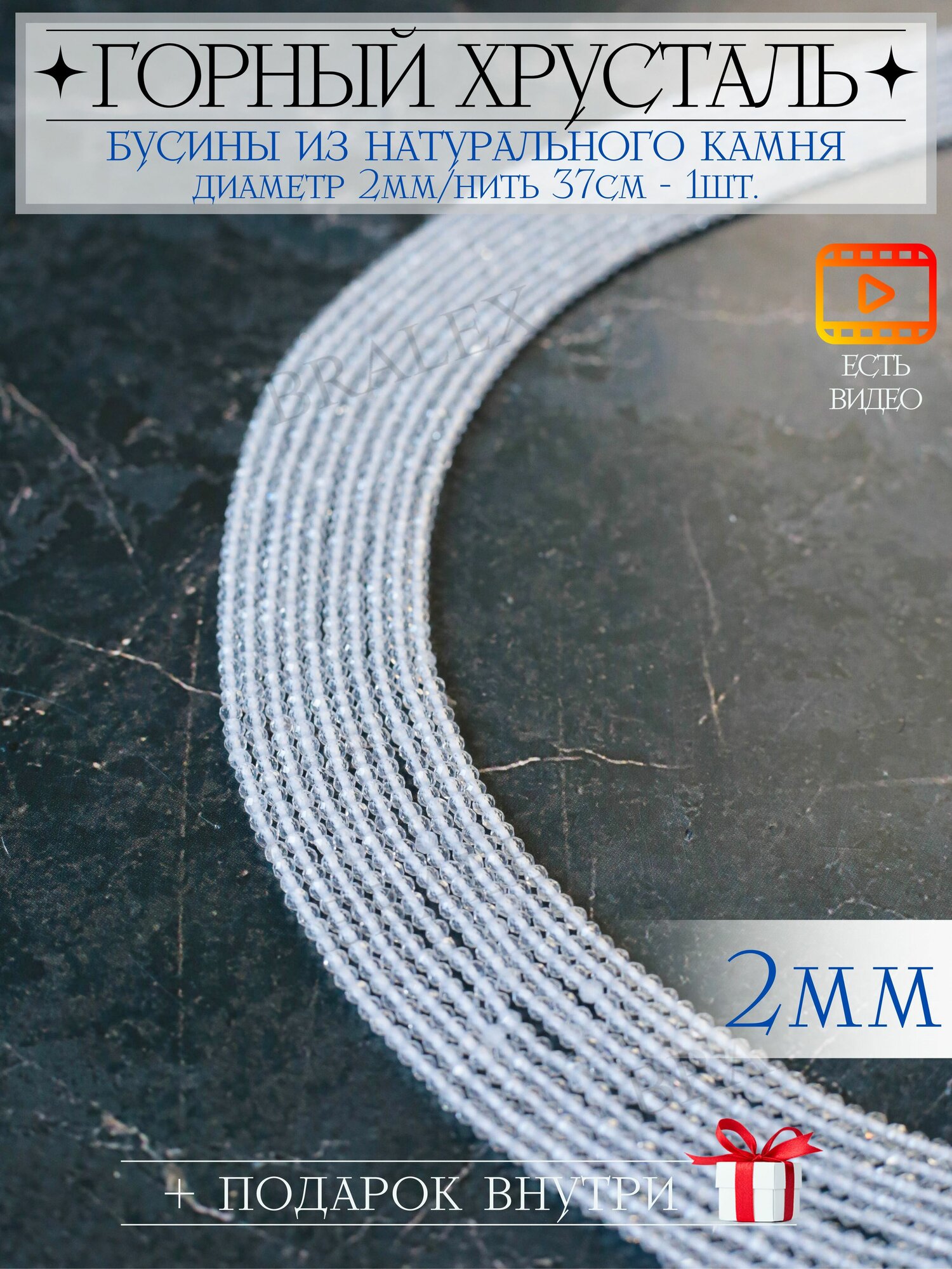 Бусины 2мм с огранкой из натурального камня горный хрусталь