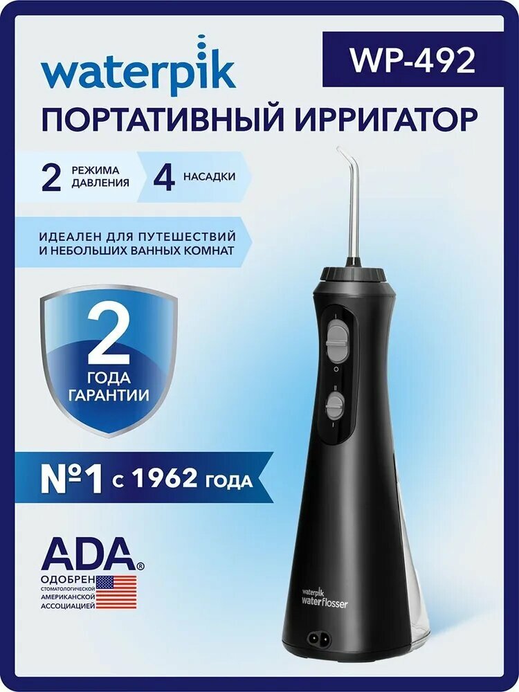 Портативный ирригатор для полости рта и зубов WATERPIK WP-492, черный ирригатор для зубов медицинский новинка