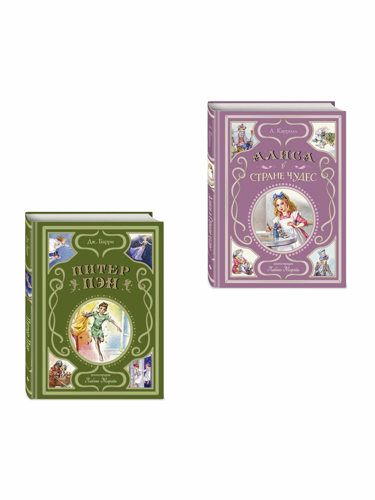 Льюис Кэрролл, Джеймс Барри. Комплект из 2-х книг. Алиса в Стране чудес + Питер Пэн (ил. Л. Марайи) (ИК)