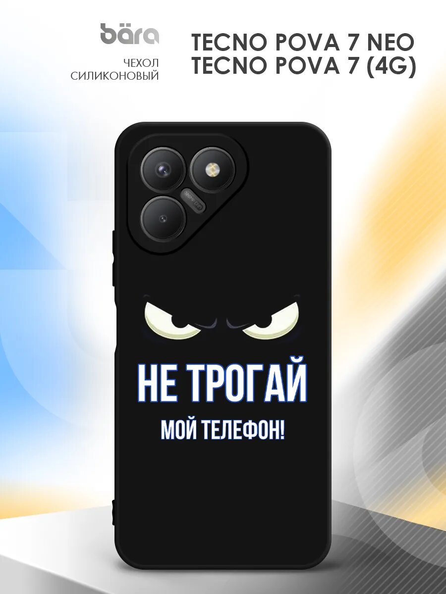 Чехол на Tecno Pova 7 Neo/ Pova 7 (4G) накладка, защитный, матовый, черный c рисунком