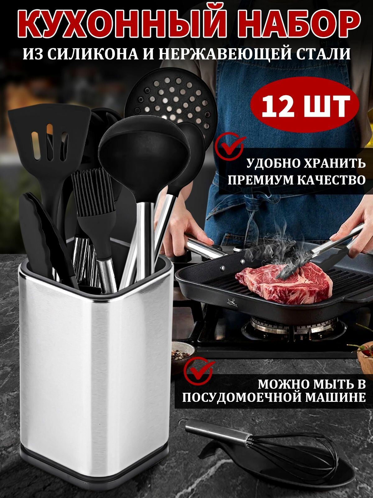 Комплект кухонных инструментов 12 предметов, набор принадлежностей для готовки из силикона и нержавеющей стали с подставкой