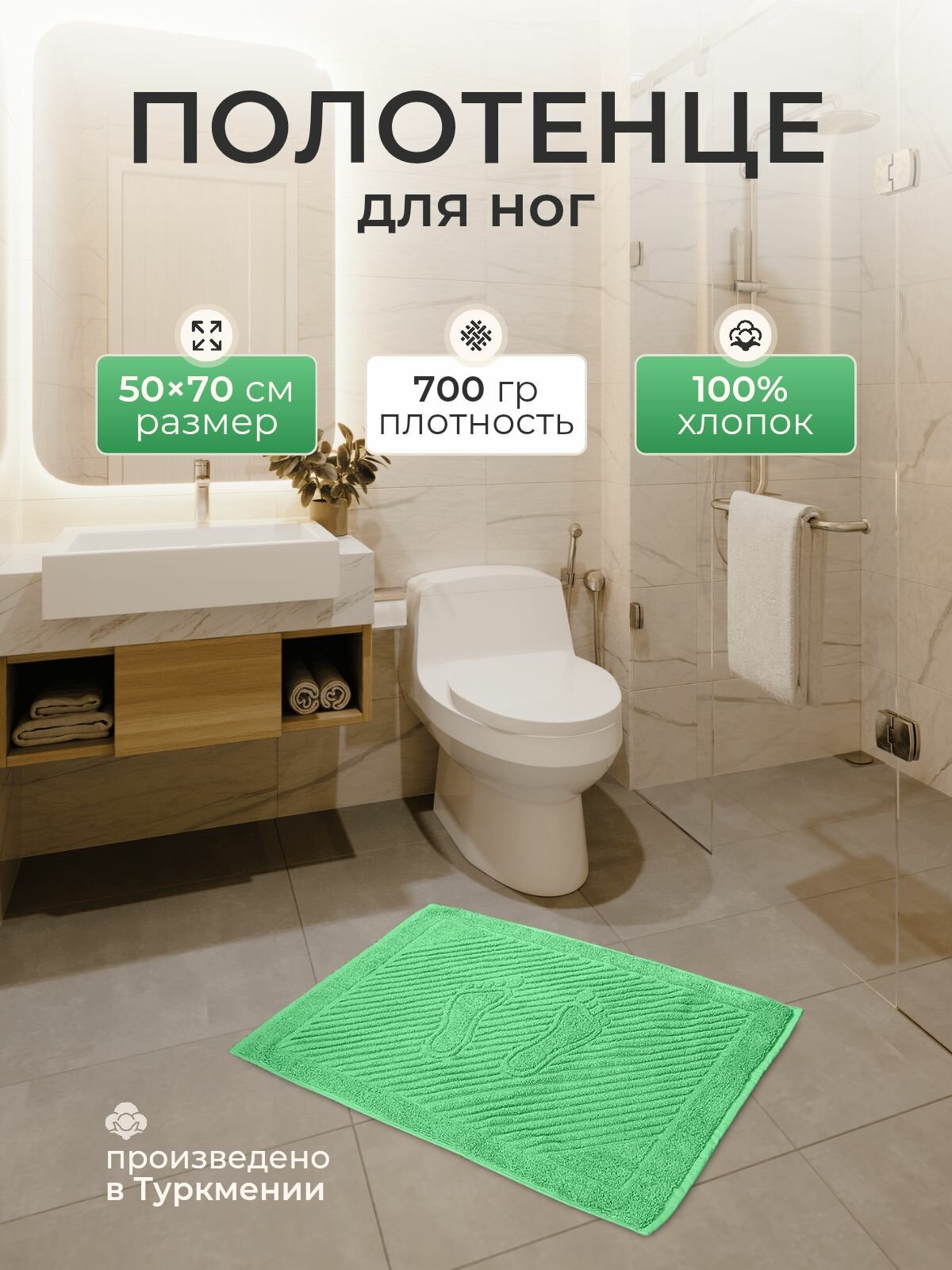 Полотенце махровое коврик для ног 700 гр. 50х70 для ванной, фитнеса, бассейна