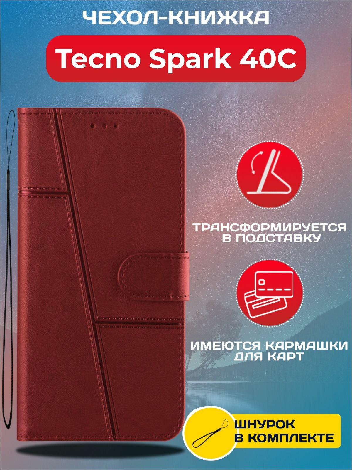 Чехол книжка wallet case на Tecno Spark 40C / Техно Спарк 40С (Красная)