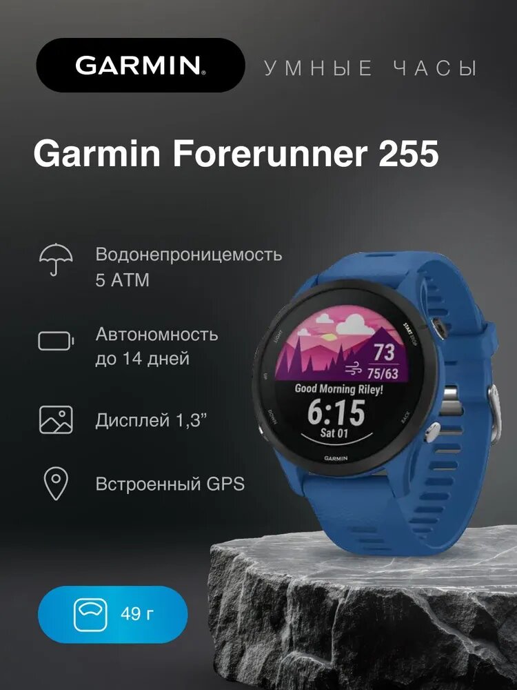 Часы Garmin Forerunner 255, мные, AMOLED экран, GPS, мониторинг пульса, темно-синий