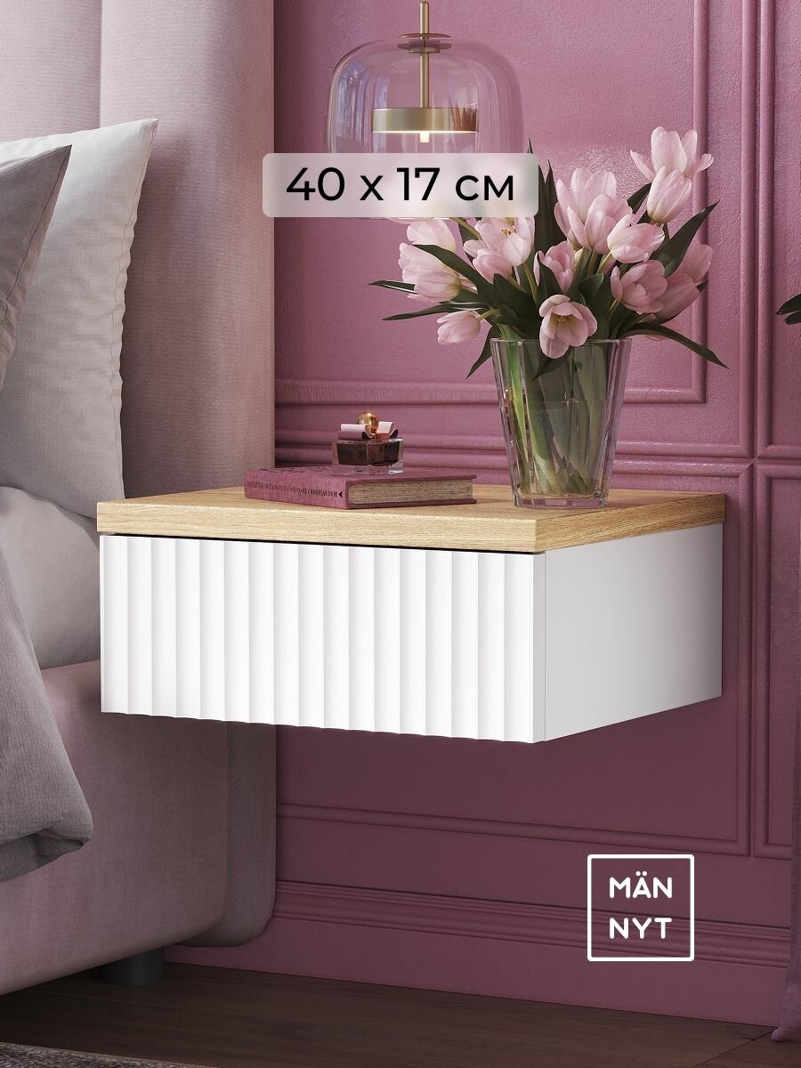 MANNYT. Тумба прикроватная подвесная белая 40х17 консоль МДФ 19 мм