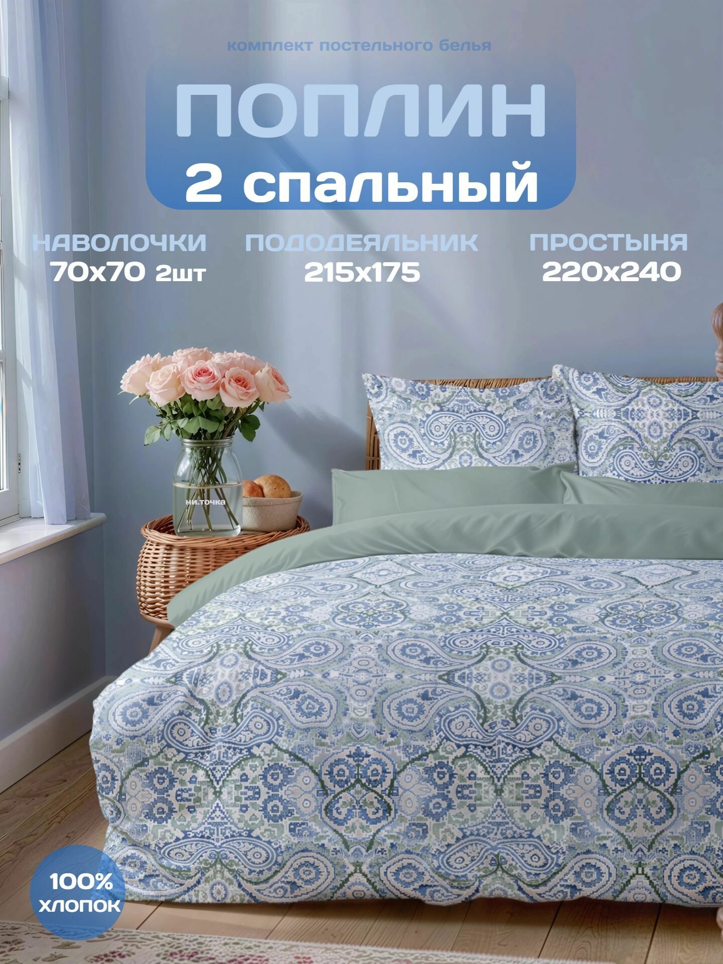 Комплект постельного белья 2 спальный, поплин, Шуйские ситцы , 100% хлопок, наволочки 70х70, "Мастерская снов", вид 21697-1