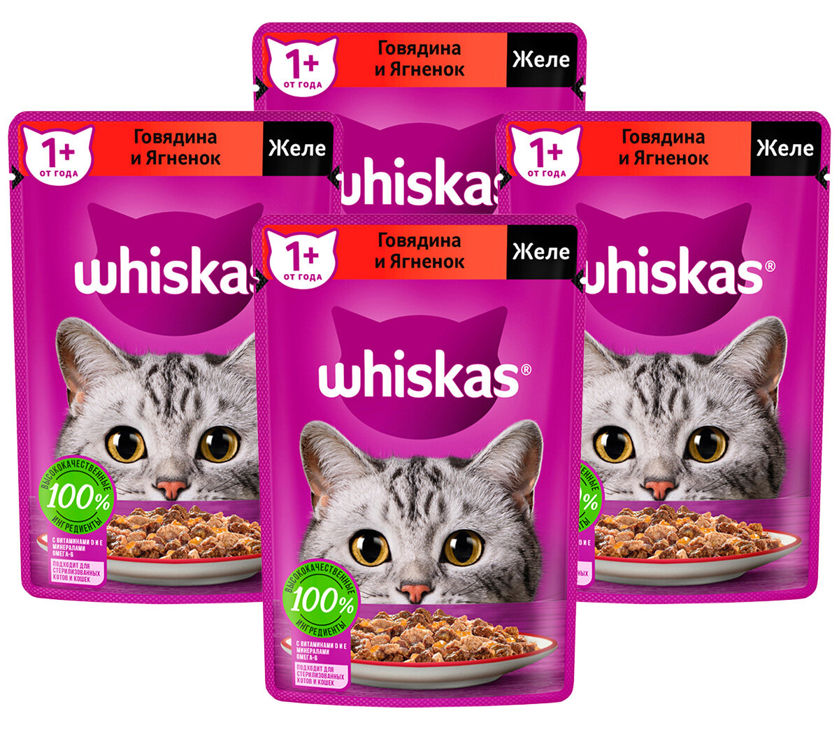 Корм влажный Whiskas для взрослых кошек, говядина и ягненок в желе, 75 гр х 4 шт