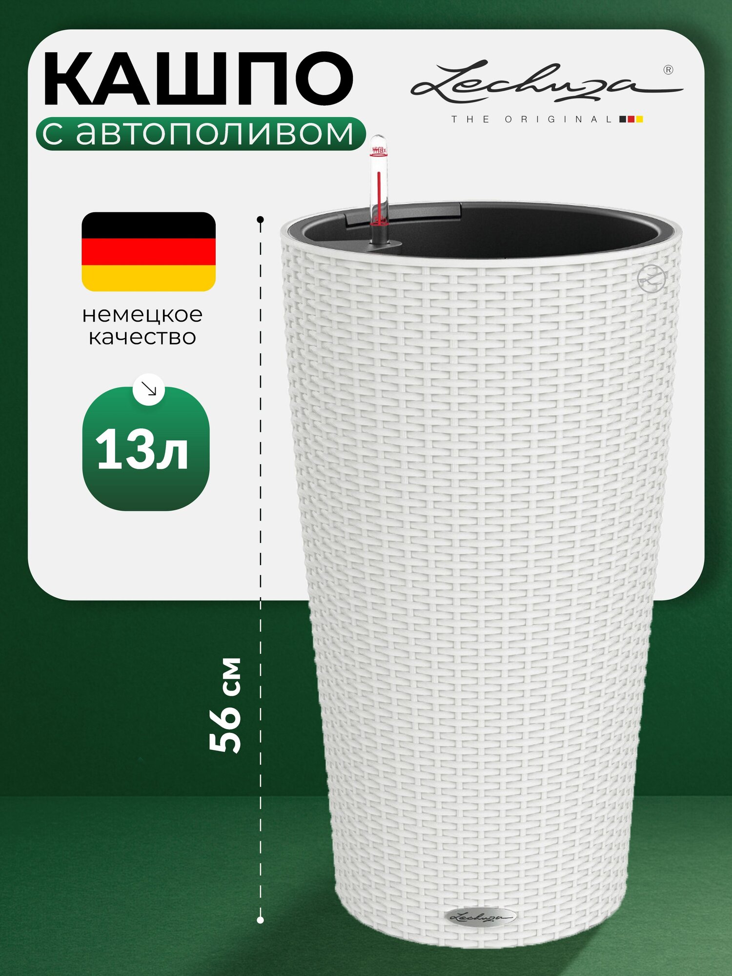 Кашпо для цветов с автополивом Lechuza CILINDRO Cottage