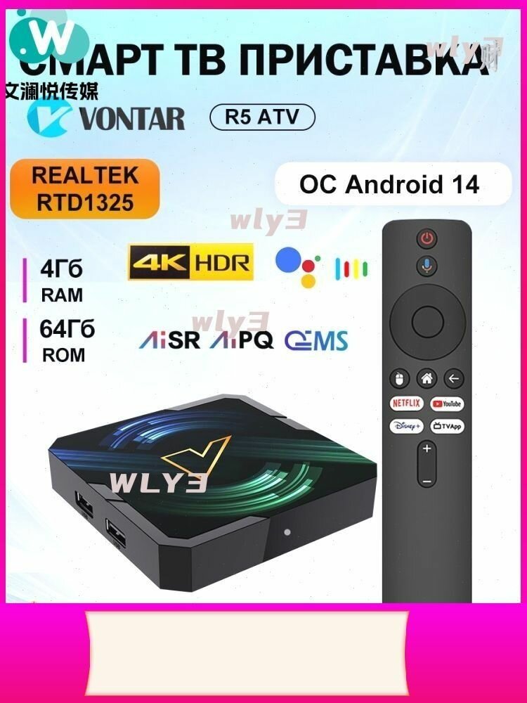 Инновационная ТВ приставка VONTAR R5 на Android TV 14.0 с бестселлер оснащением: Realtek RTD1325, 4ГБ ОЗУ, 64ГБ ПЗУ, поддержкой UHD 4K, WiFi6 и Bluetooth 5.4