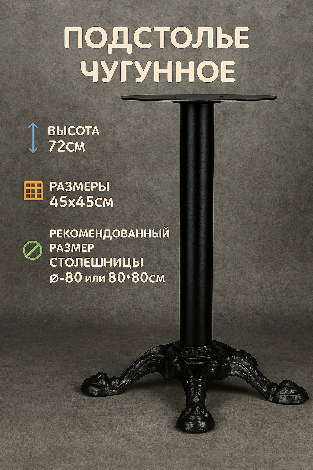 Опора чугунная для стола, ножка мебельная черная 45х45х72. Подстолье 1013ЕМ