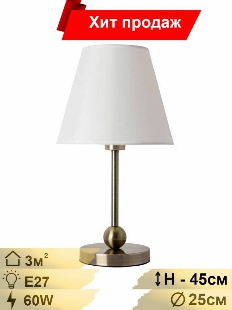 Настольный светильник