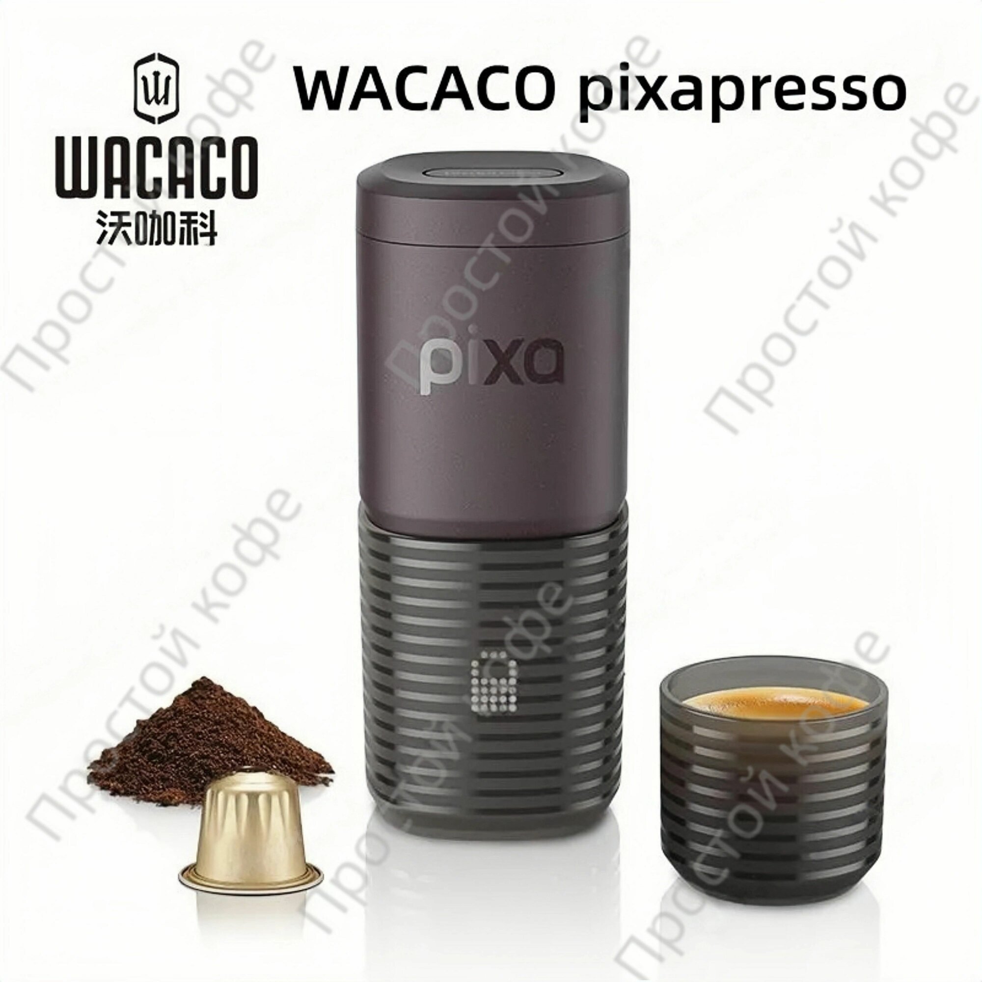 Wacaco Кофеварка-перколятор Pixapresso, шоколадный