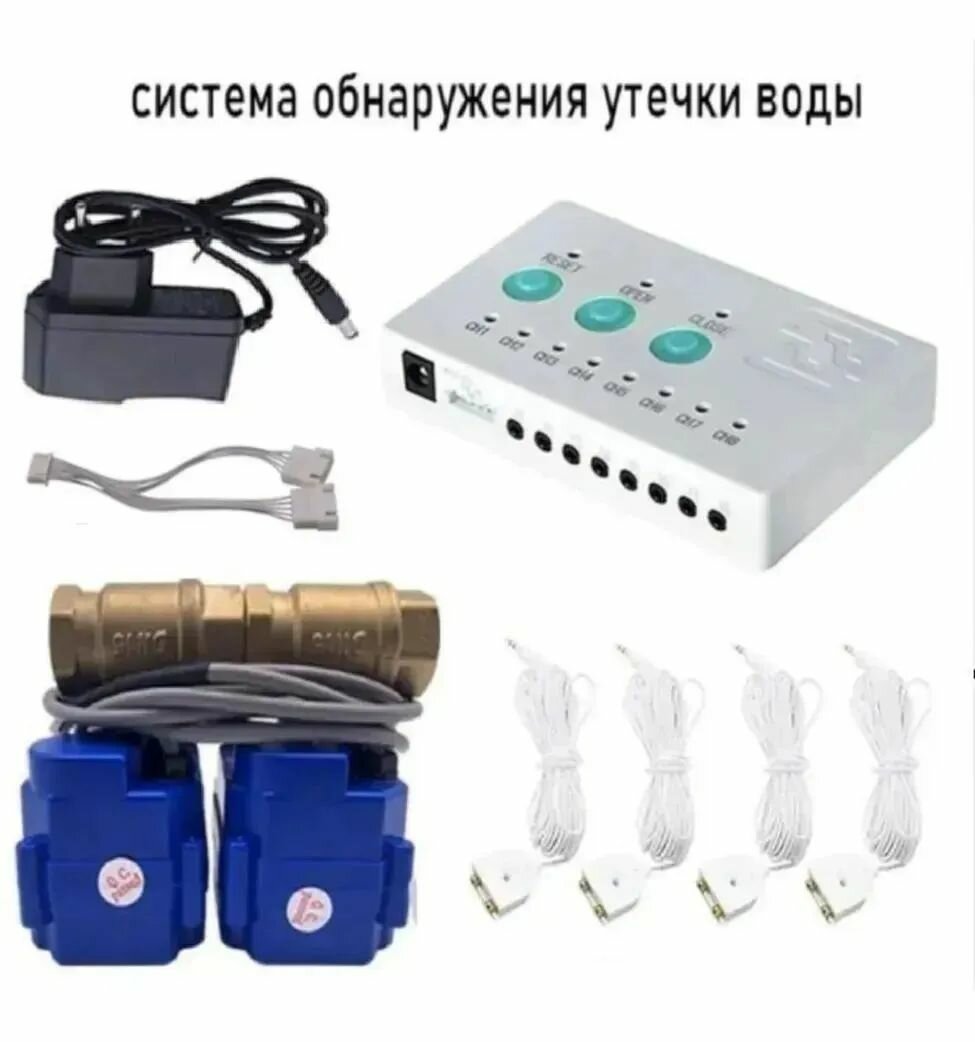 Система защиты от протечек