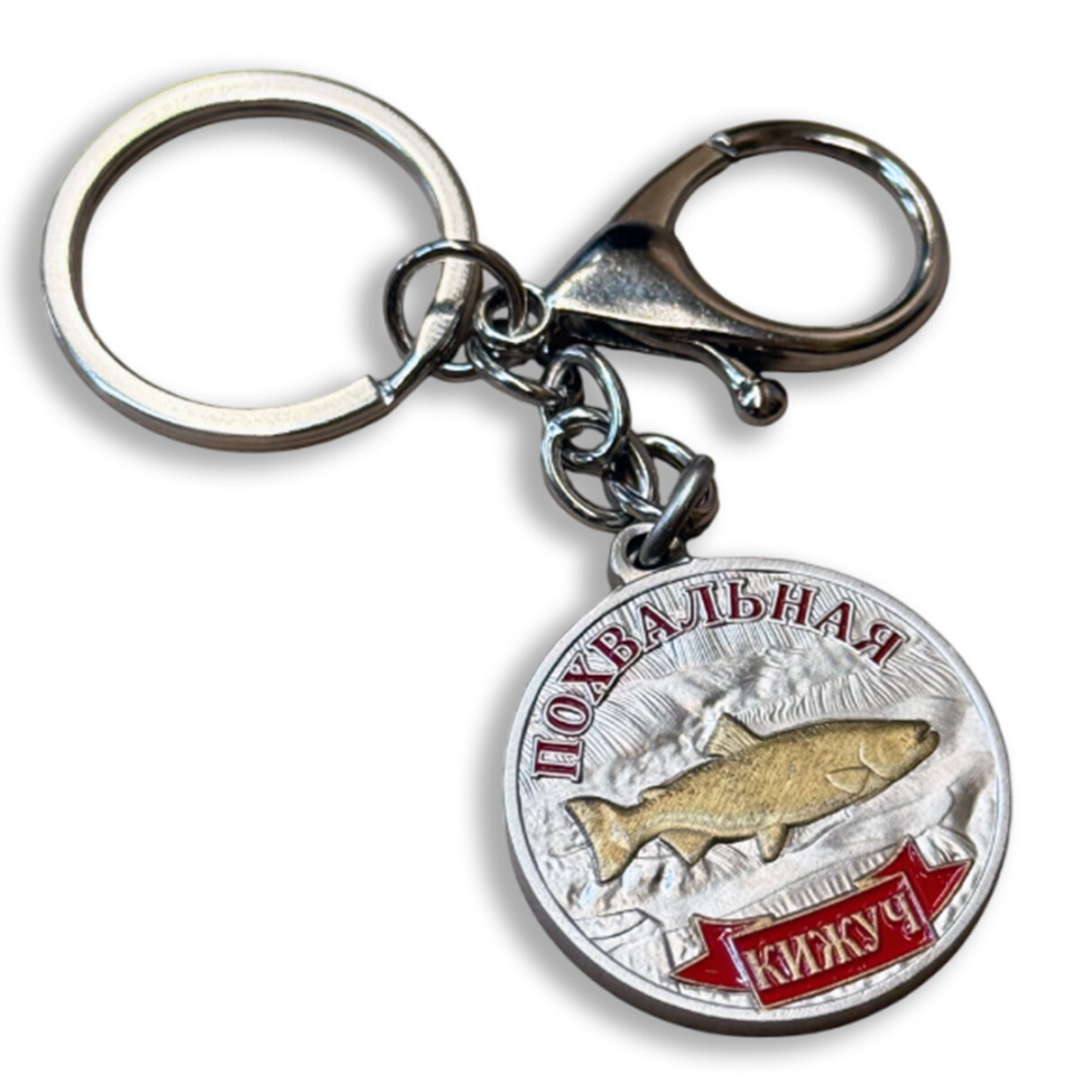 Металлический брелок-медаль для рыбака "Похвальная. Кижуч", крепление кольцо и карабин, диаметр 32мм