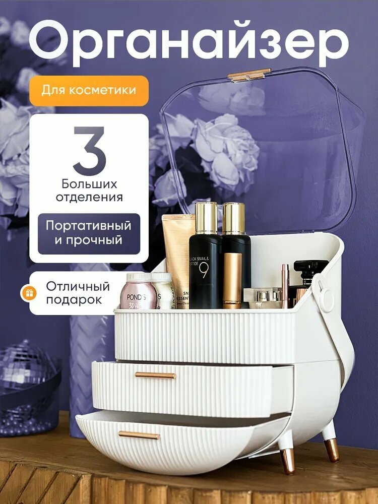 Органайзер для мелочей и косметики18.5х28.6х34 см.