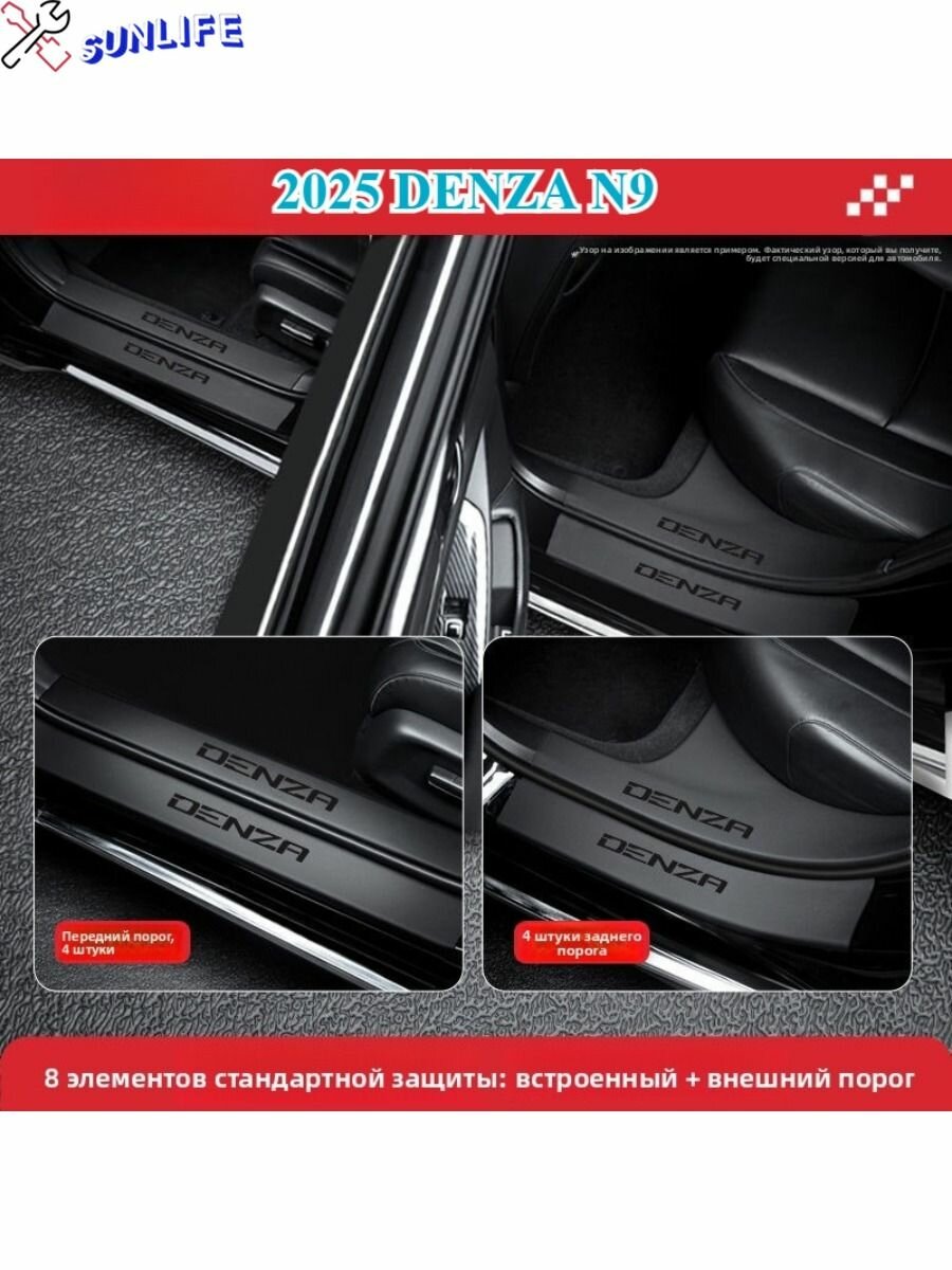 DENZA N9 Защитный Коврик Для Порога Автомобиля Из Натуральной Кожи