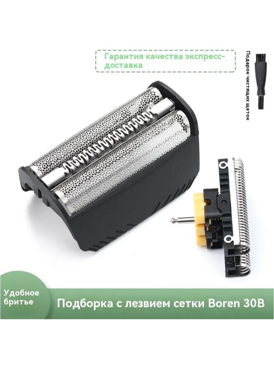 Подходит для режущей головки 30b + сетки для ножей