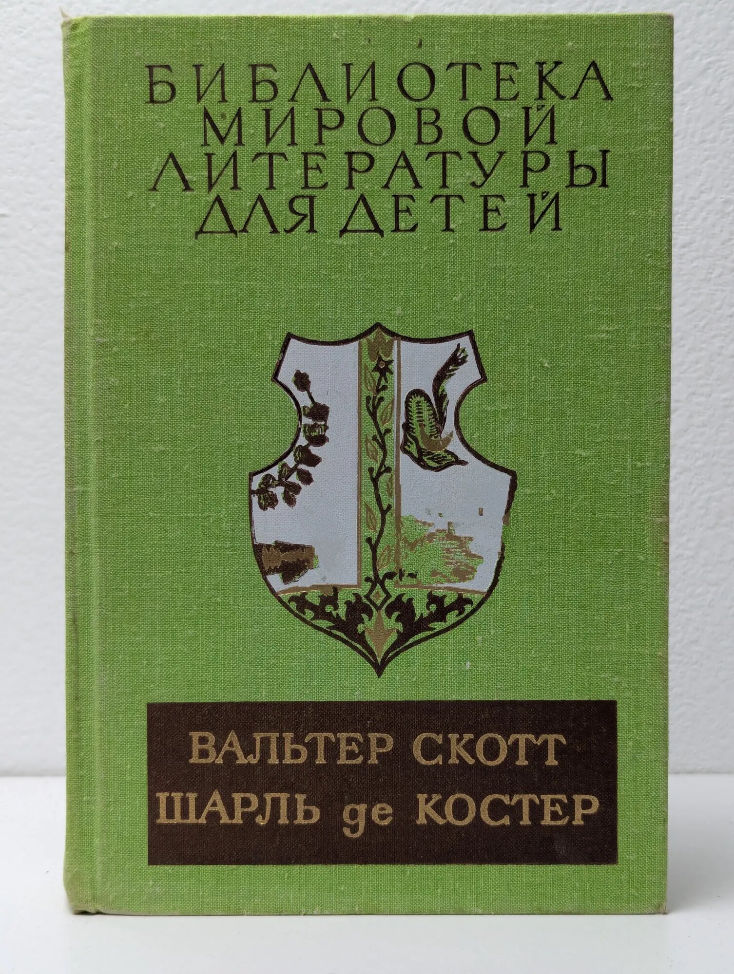 Айвенго. Легенда об Уленшпигеле Костер Шарль де, Скотт Вальтер 1980