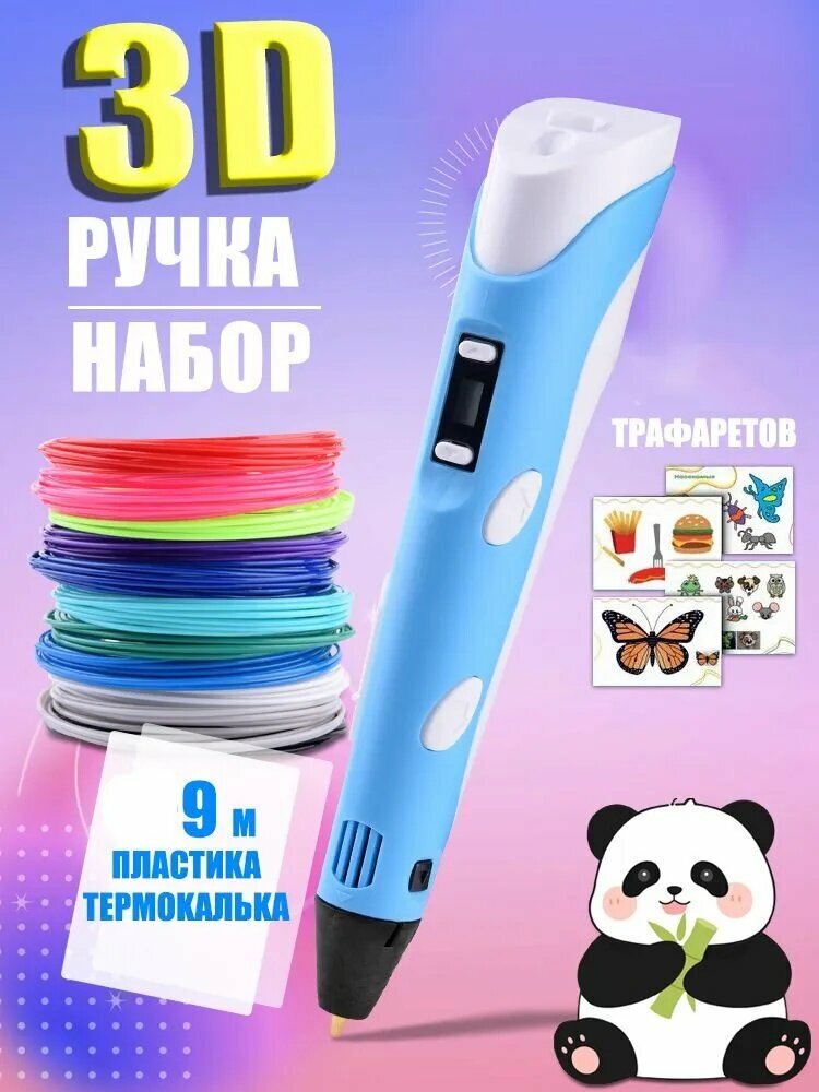 Новая ручка для 3D-печати для детей с 9-метровой нитью 1.75 мм для самостоятельного рисования на день рождения, лазурный