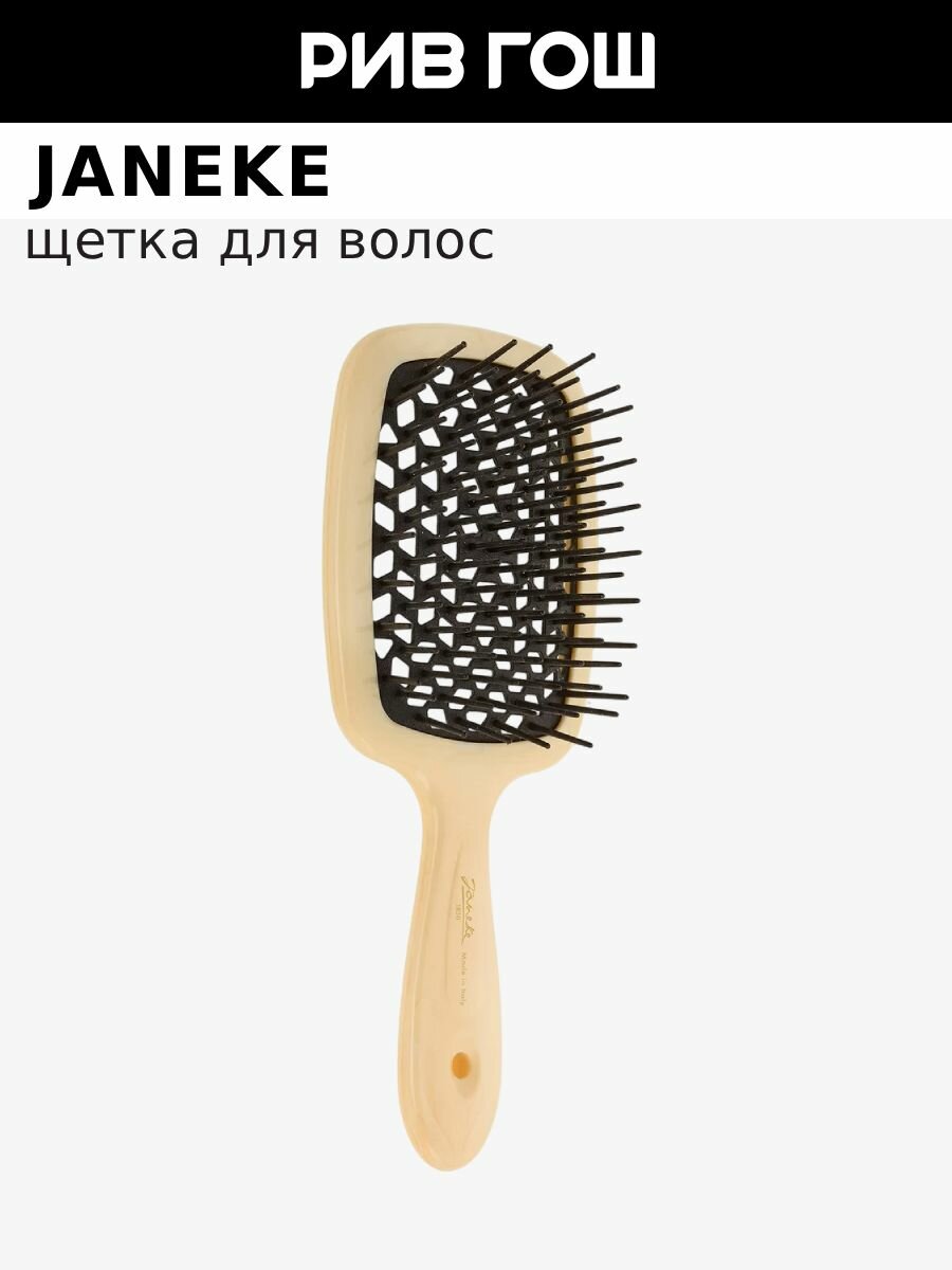 JANEKE Щетка для волос пластиковая