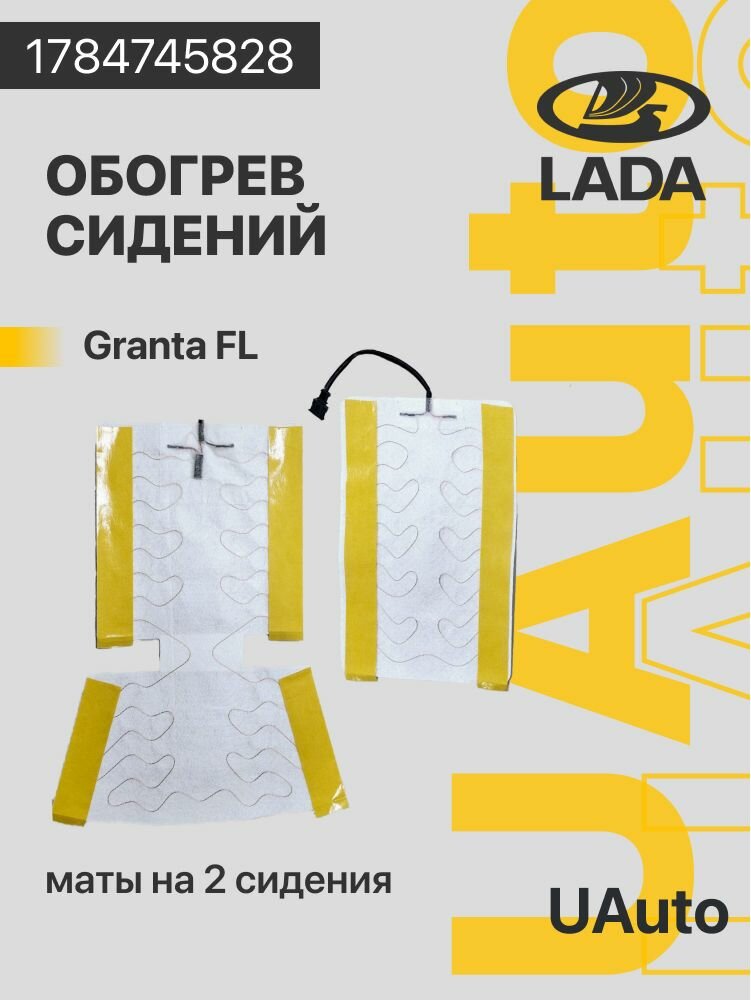 Подогрев сидения Гранта FL на 1 сиденье