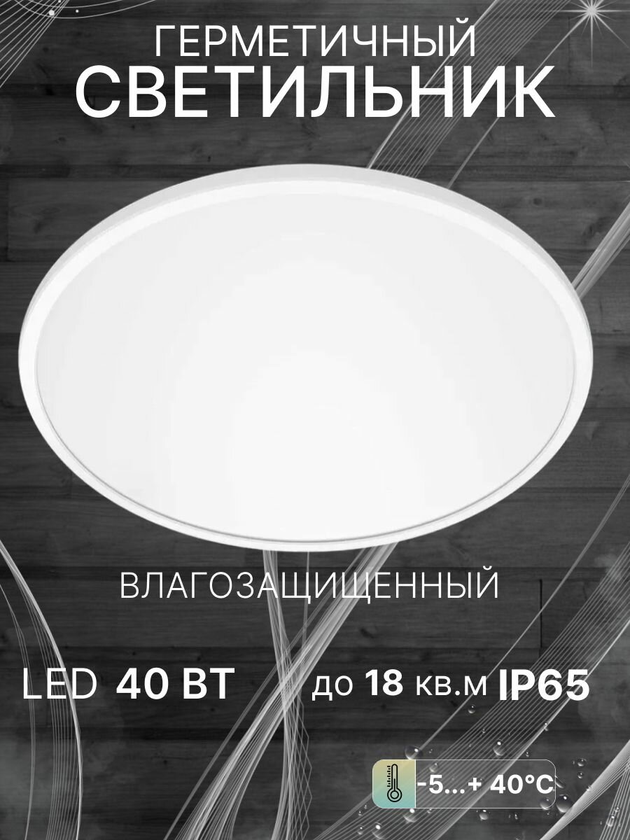 Светильник потолочный влагозащищенный 40 Вт