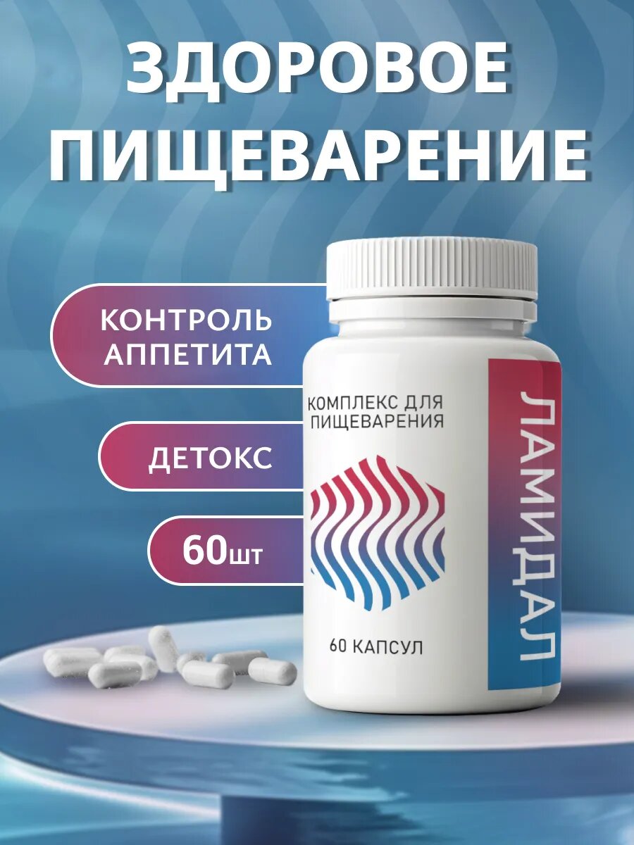 Капсулы для кишечника, пищеварения, ЖКТ и иммунитета