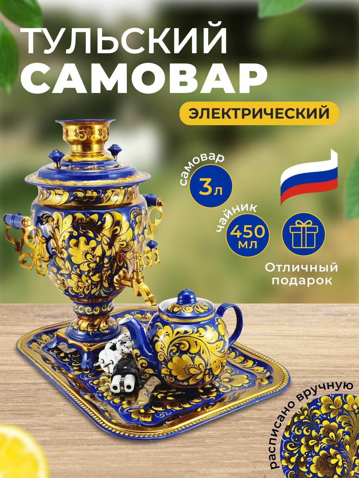 Электрический самовар синяя Кудрина, форма Желудь, 3 литра