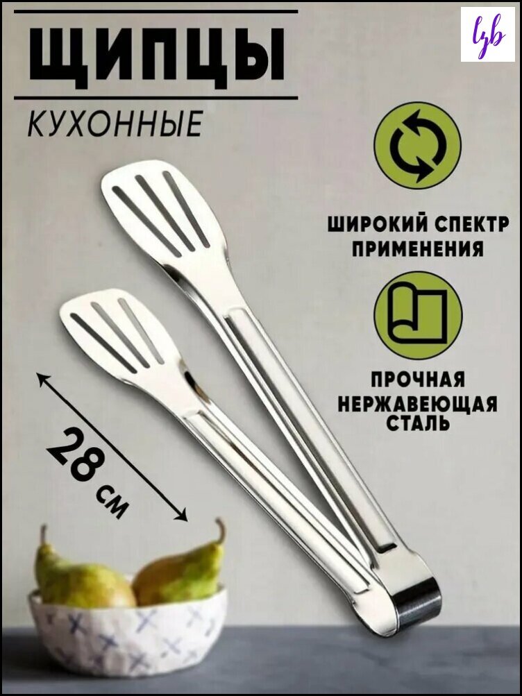 Щипцы кухонные 2433, нержавеющая сталь, жаропрочность 230°С, серебристые