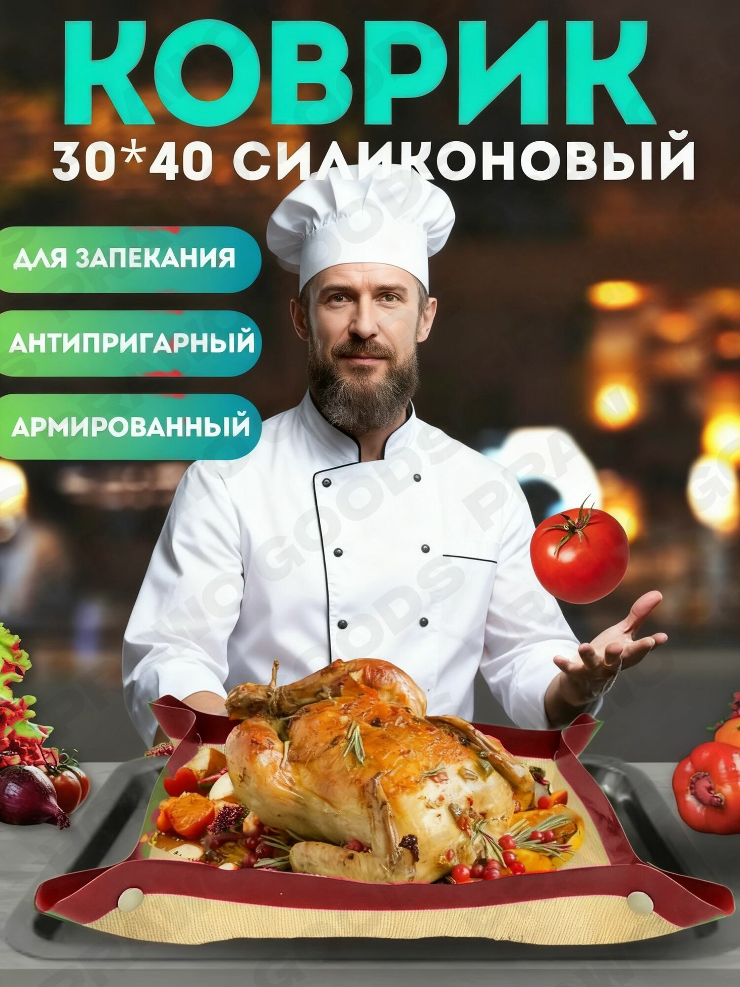 Многоразовая подложка для духовки с бортиками / Силиконовый коврик для выпечки и запекания с бортиками 30х40