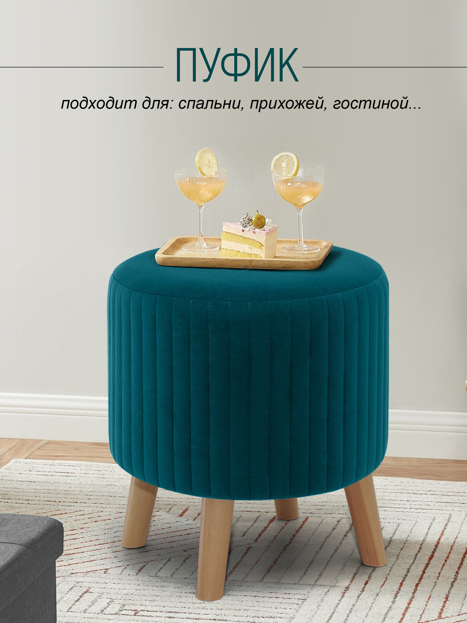 Пуф Сон-Сервис 39*39*44, антивандальный велюр, в спальню и в прихожую