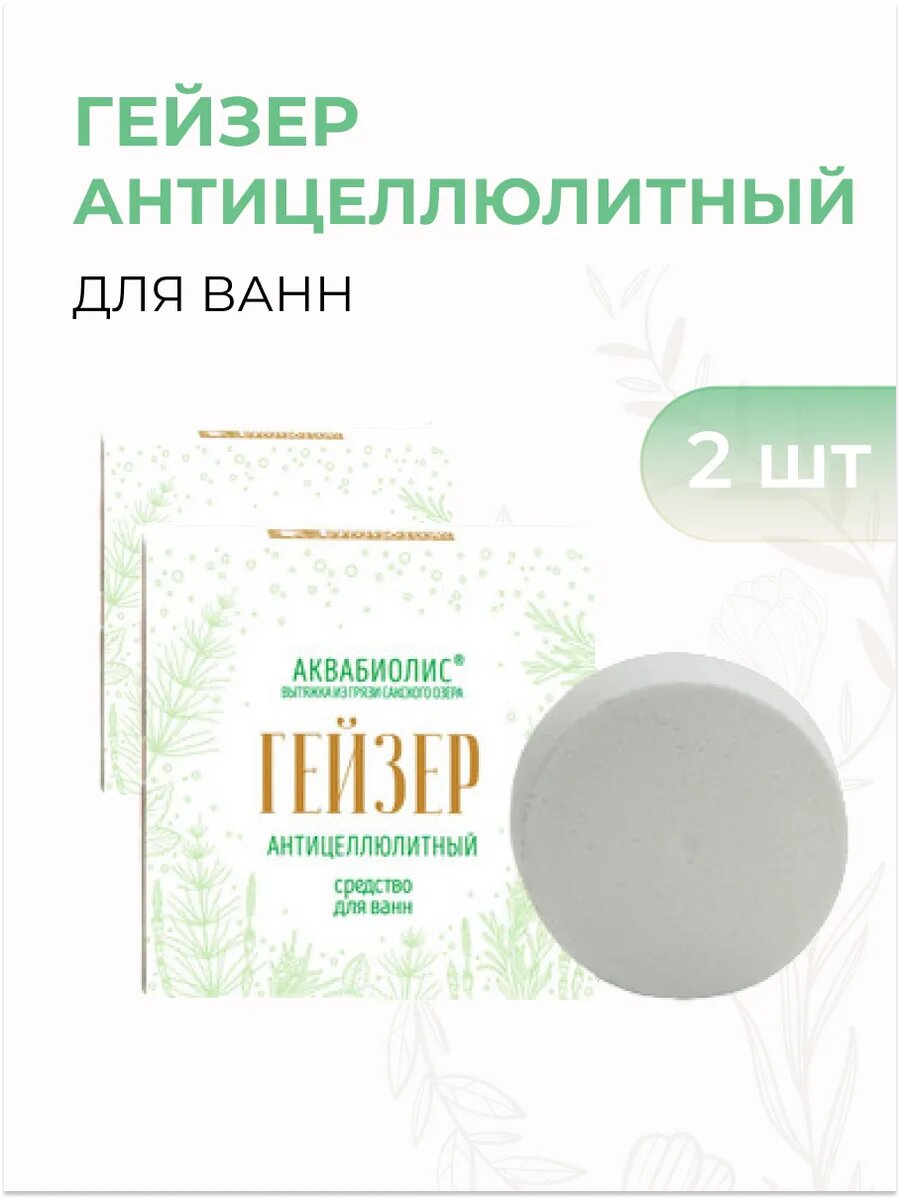 Гейзер для ванны Антицеллюлитный лечебный с грязью