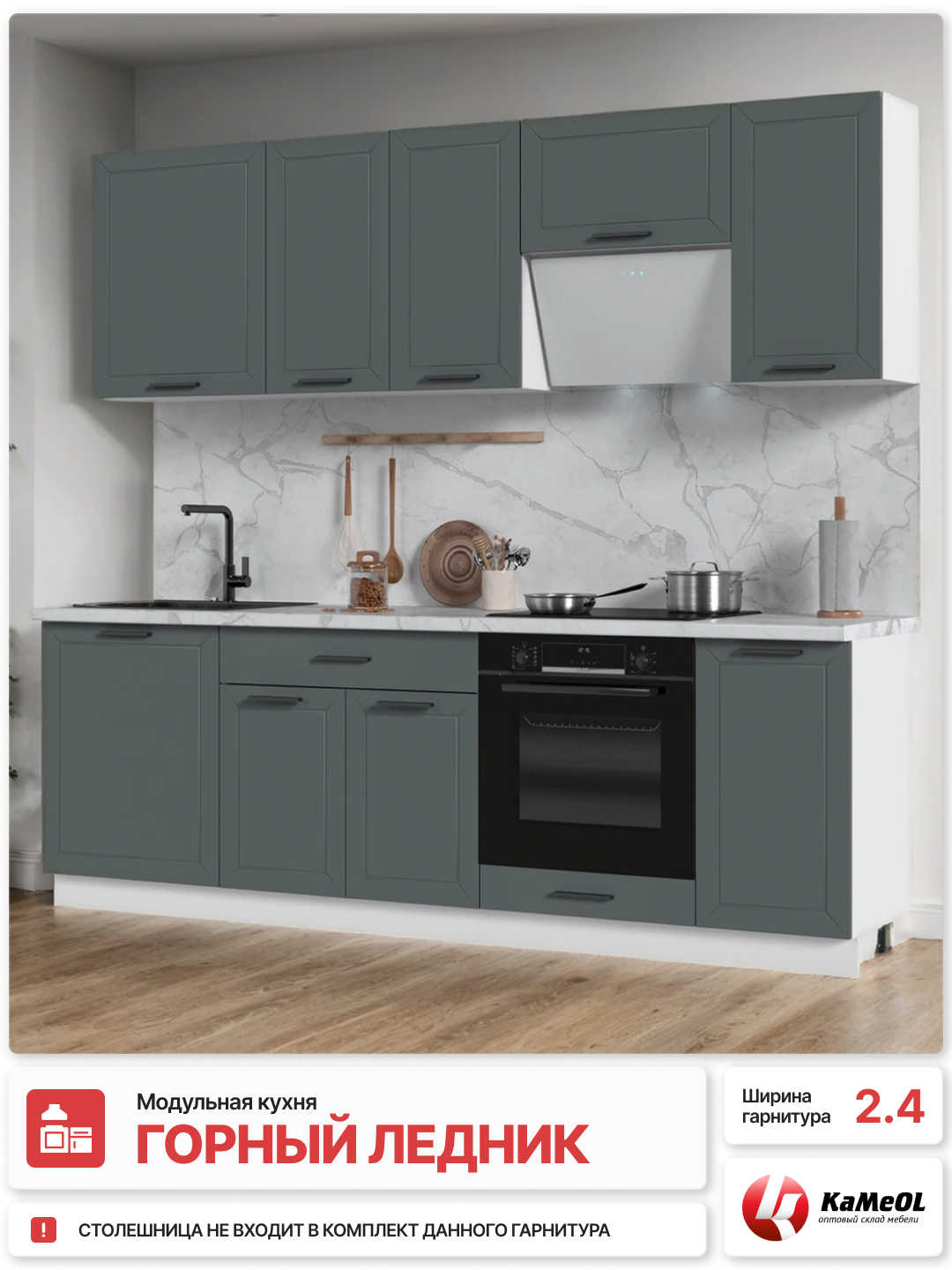 Кухонный гарнитур, без столешницы, Кухня Горный ледник, 240см Белый/Маренго силк