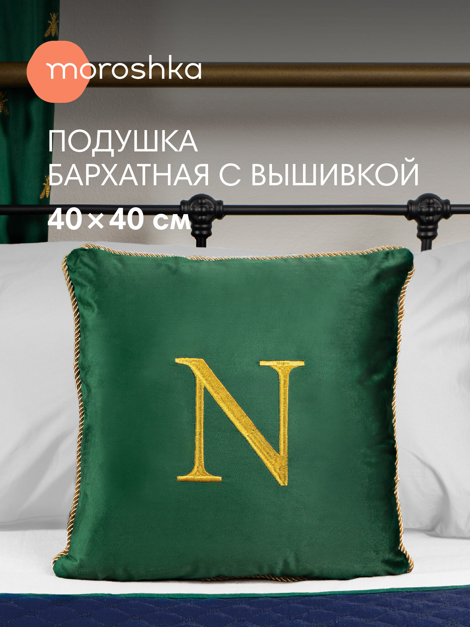 Декоративная подушка на диван, кровать, 40х40 съемный чехол