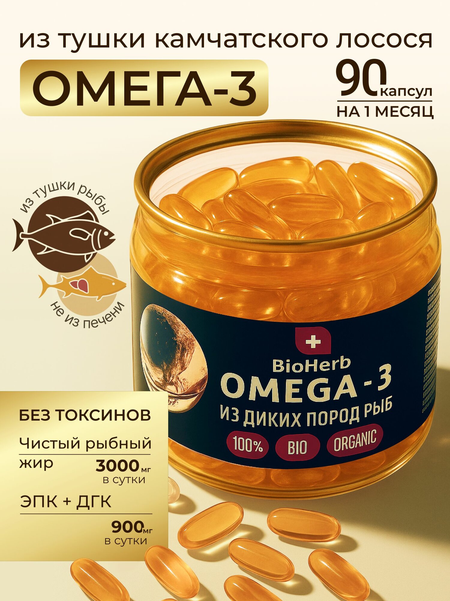 Омега 3 (Рыбный жир) в капсулах, 90 шт по 1000 мг, триглицеридная форма