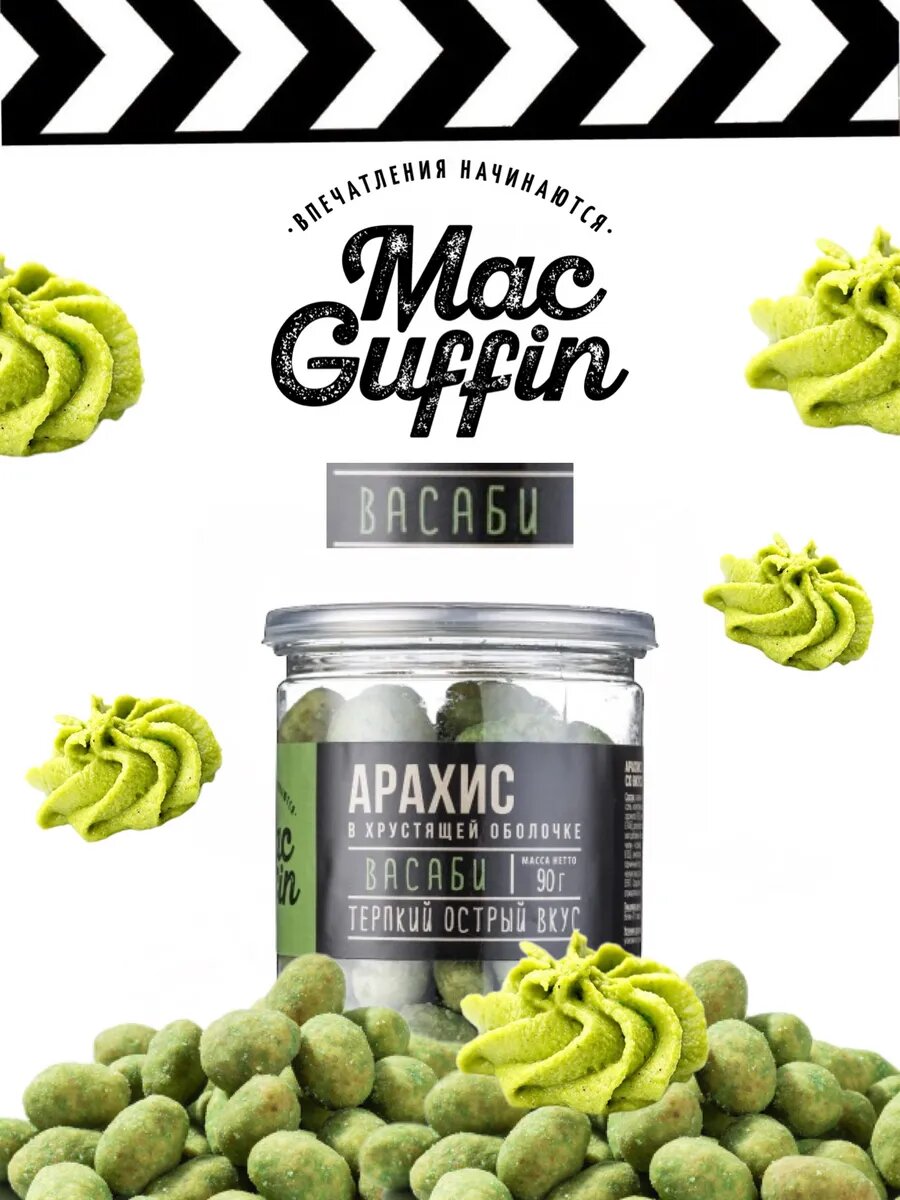 Арахис жареный хрустящий Васаби в тубе