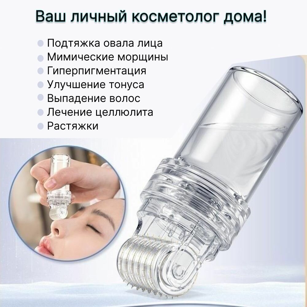 Мезороллер с флаконом для сыворотки