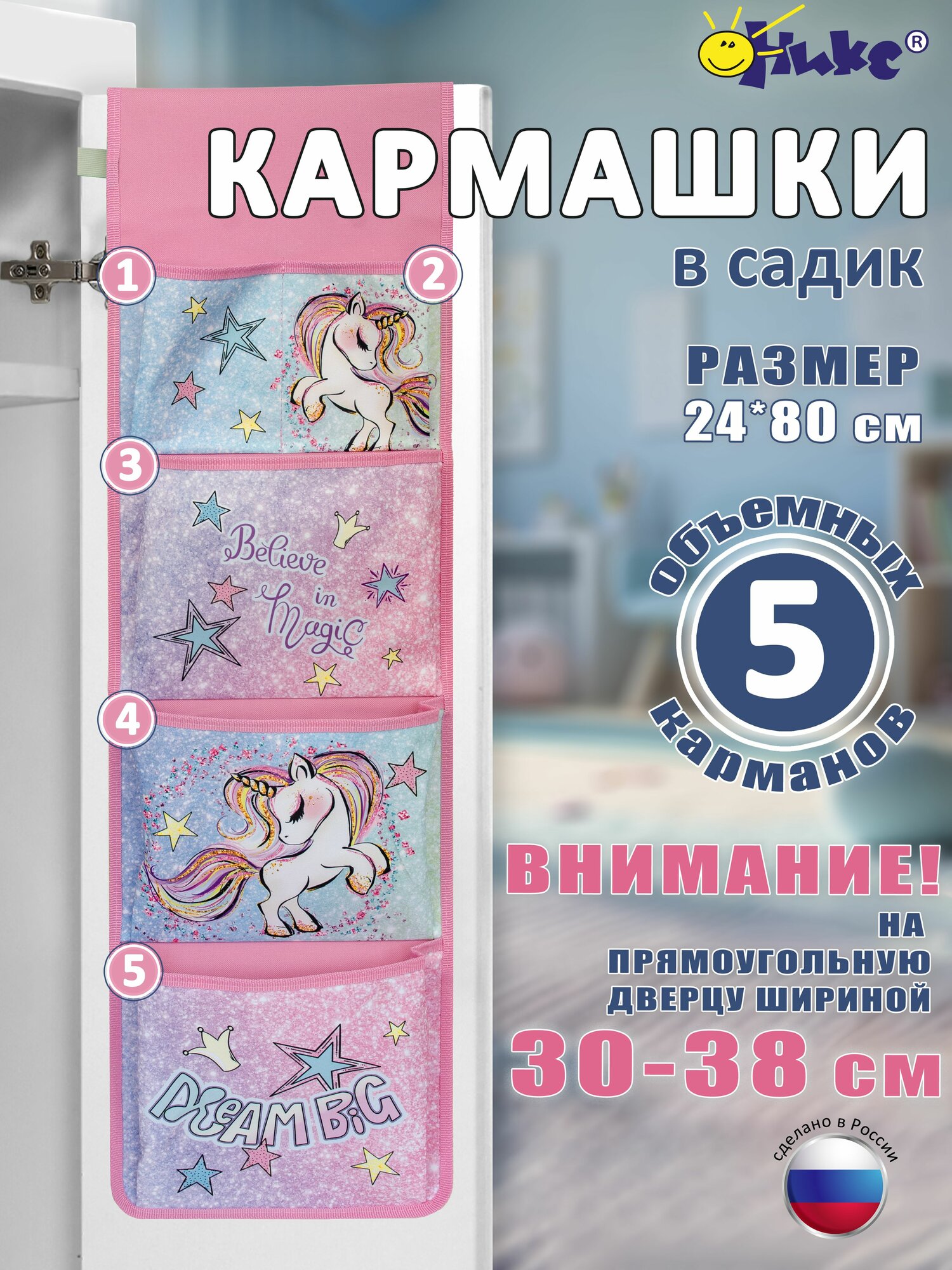 Кармашки в шкафчик для детского сада оникс Сияние единорога, органайзер для хранения