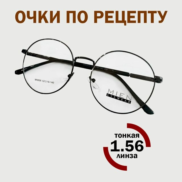 Очки Mien для дали по рецепту -7.00 PD72 с тонкими линзами 1.56 с мультипокрытием , цвет черный C6
