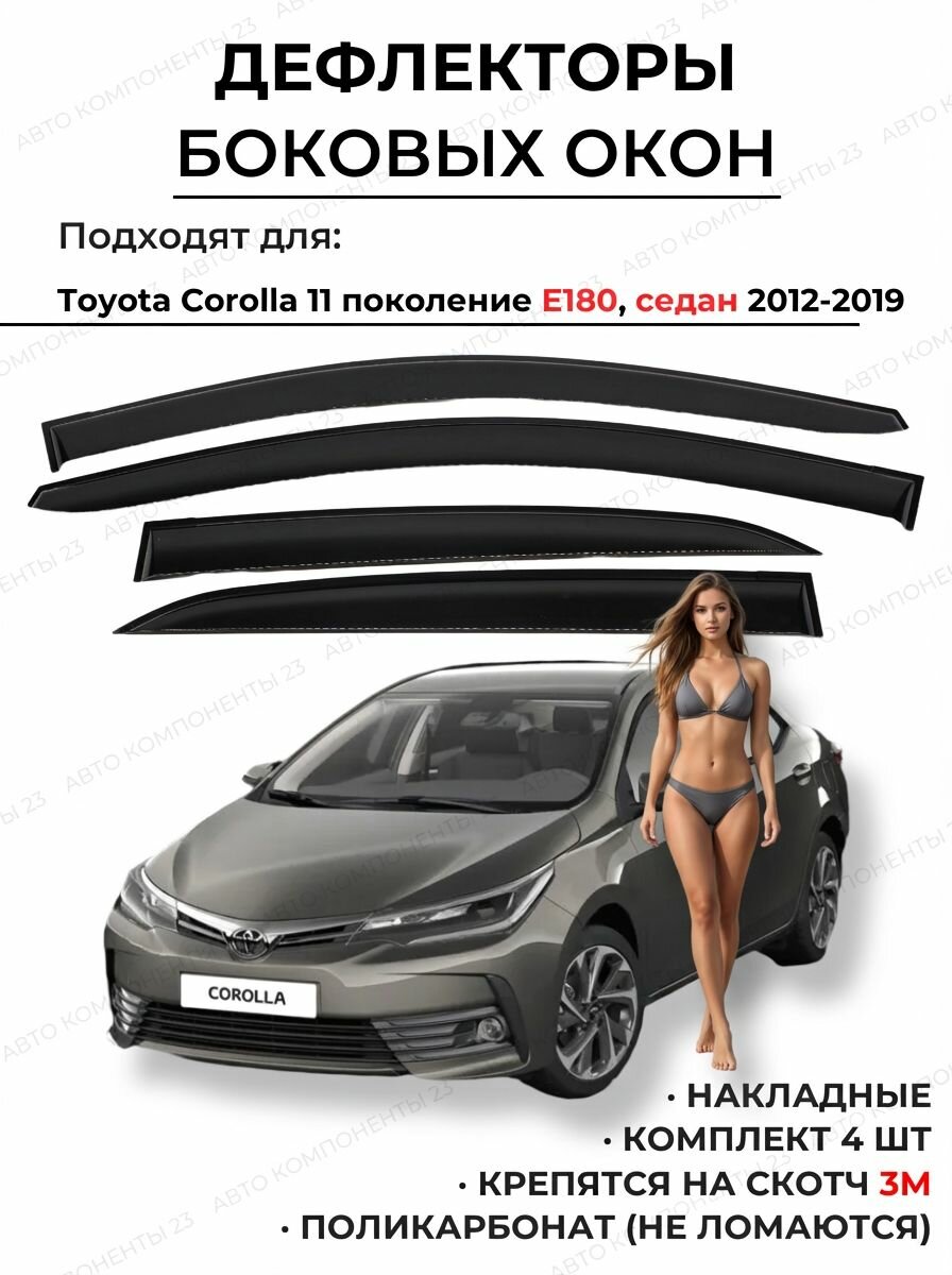 Дефлекторы окон Тойота Королла 180 седан 2013-2019 / Ветровики Toyota Corolla E180