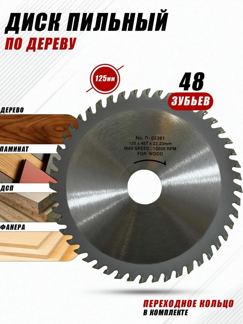 Диск пильный по дереву для УШМ 125х1,2х22.23 мм