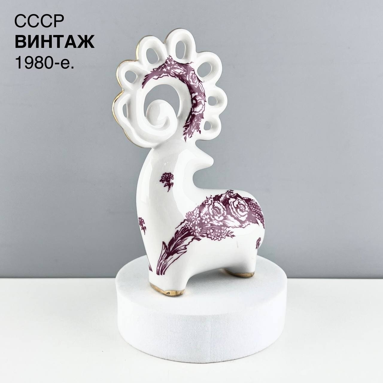 Винтажная статуэтка "Сказочный олень". Фарфор ЛОЗ. СССР, 1980-е.